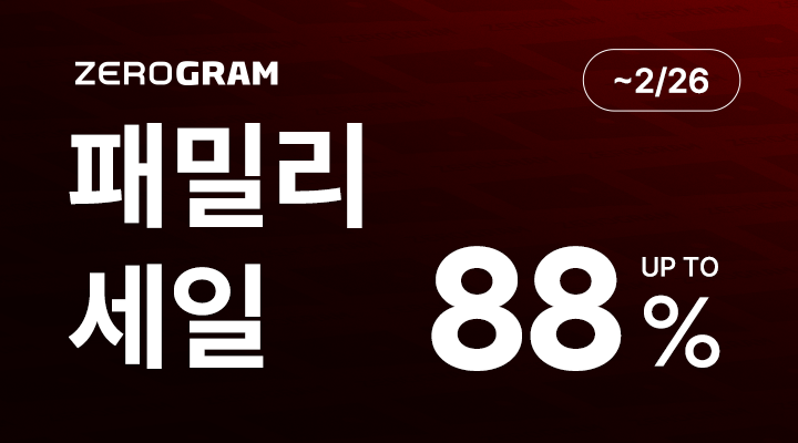 제로그램 | 제로그램 패밀리 세일