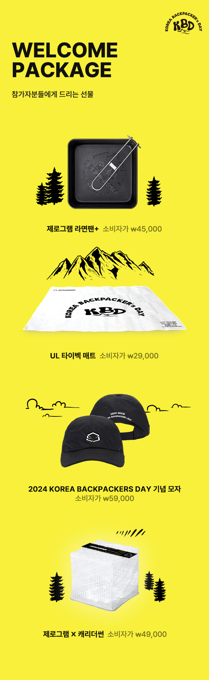 제로그램 | 2024 KBD