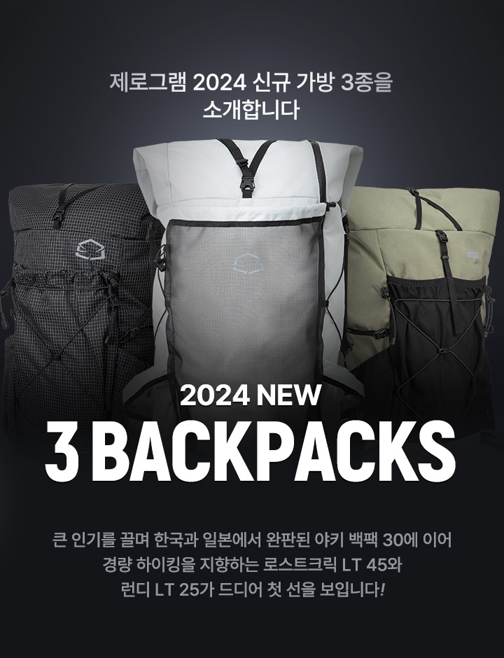 제로그램 | 2024 신규 백팩 3종