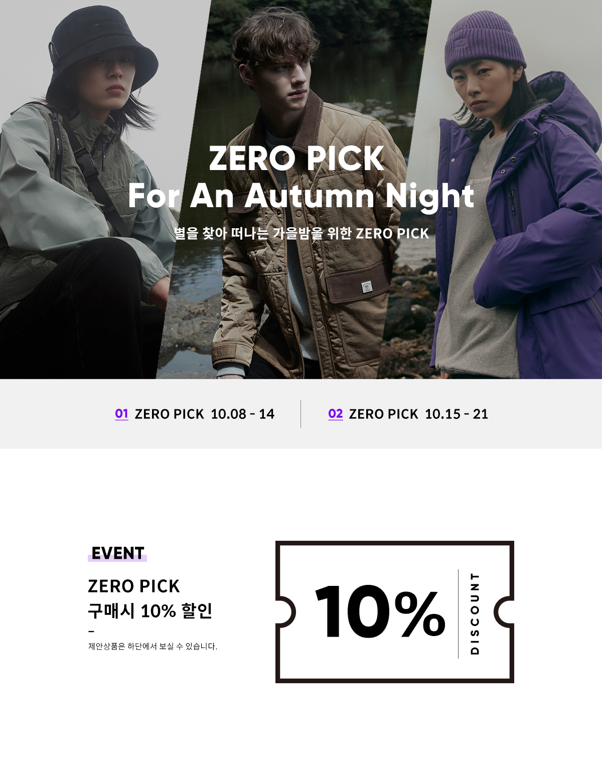제로그램 | 별을 찾아 떠나는 가을밤을 위한 ZERO PICK