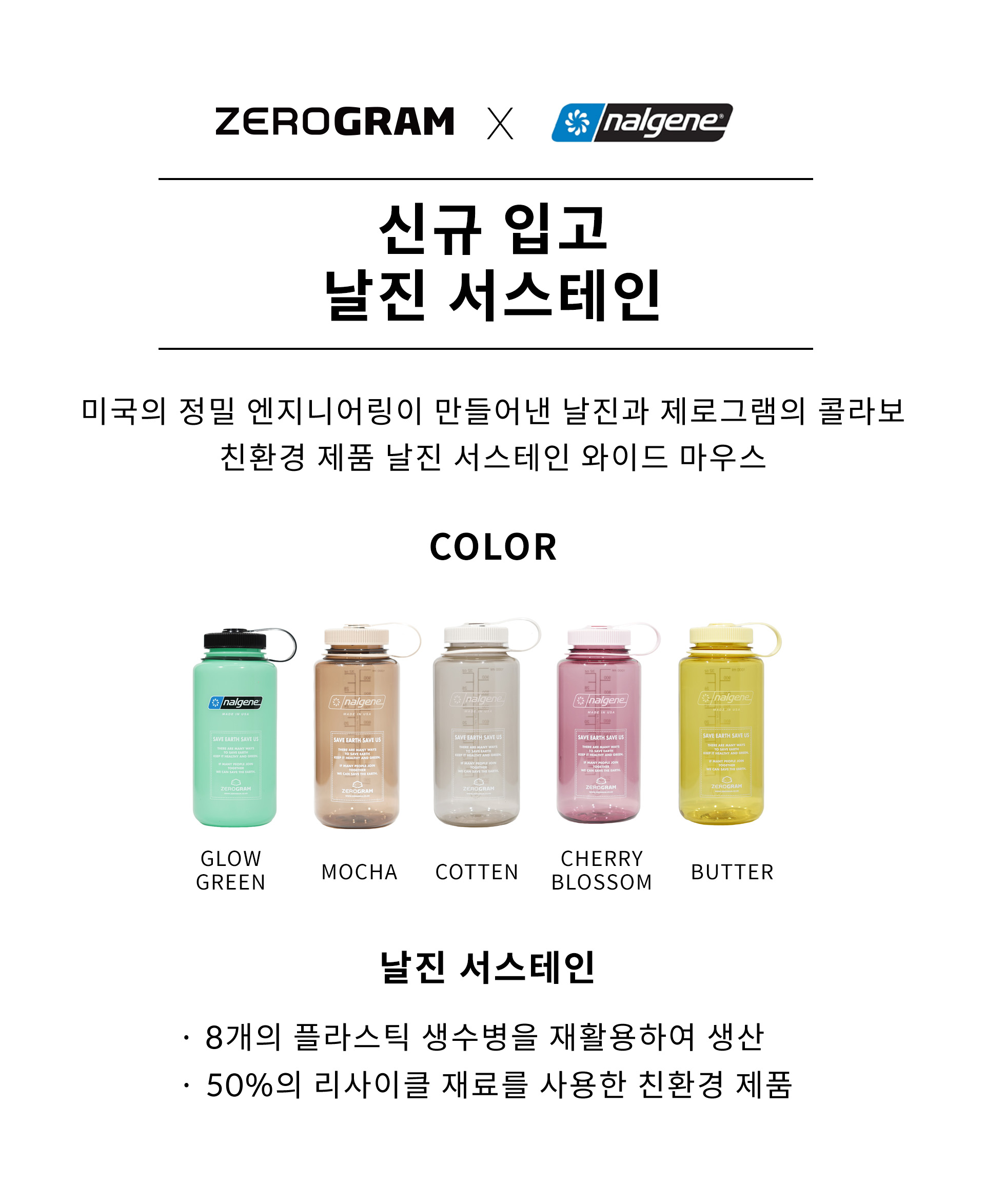 제로그램 | ZEROGRAM X NALGENE